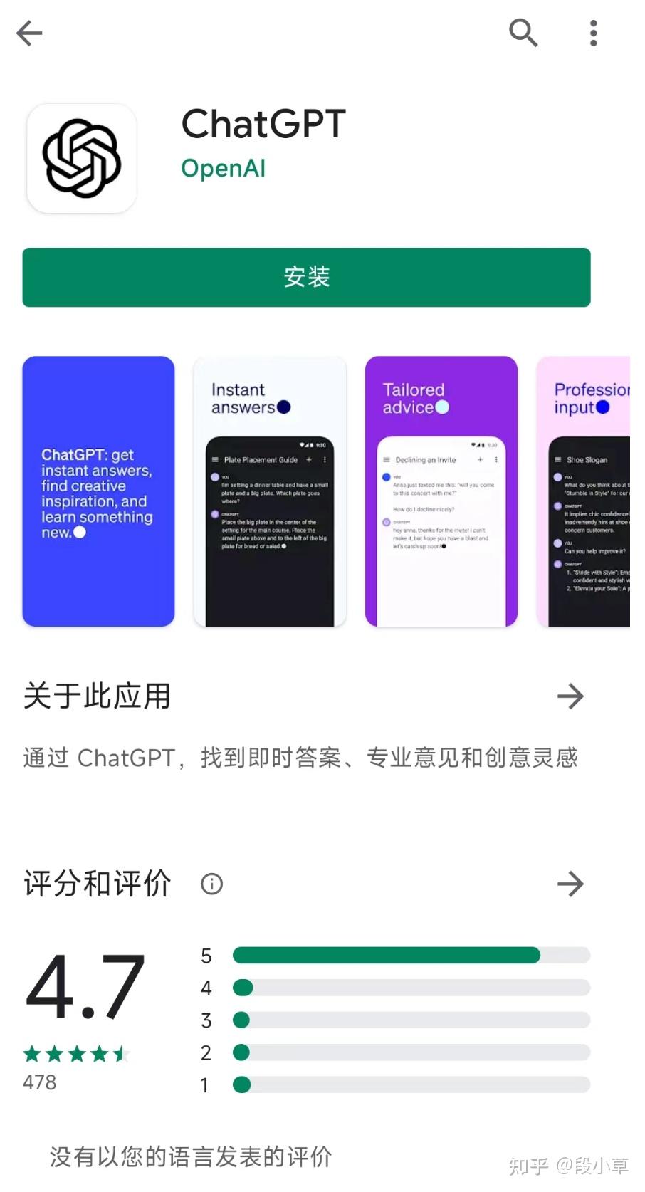OpenAI 正式上线安卓版 ChatGPT，哪些信息值得关注？ - 知乎