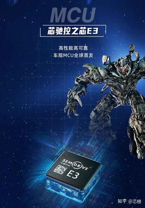 打破“性能+安全”天花板，芯驰科技发布车规MCU E3系列产品 - 知乎