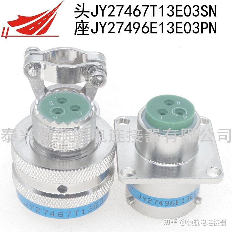 JY系列连接器航空插头JY27467T13E03SN JY27496E13E03PN - 知乎