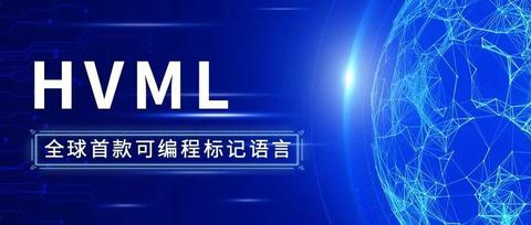 HVML 动态：解释器 0.9.2 发布；持续演进！ - 知乎