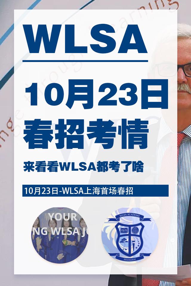 WLSA 10月23日首场春招考试考情 - 知乎