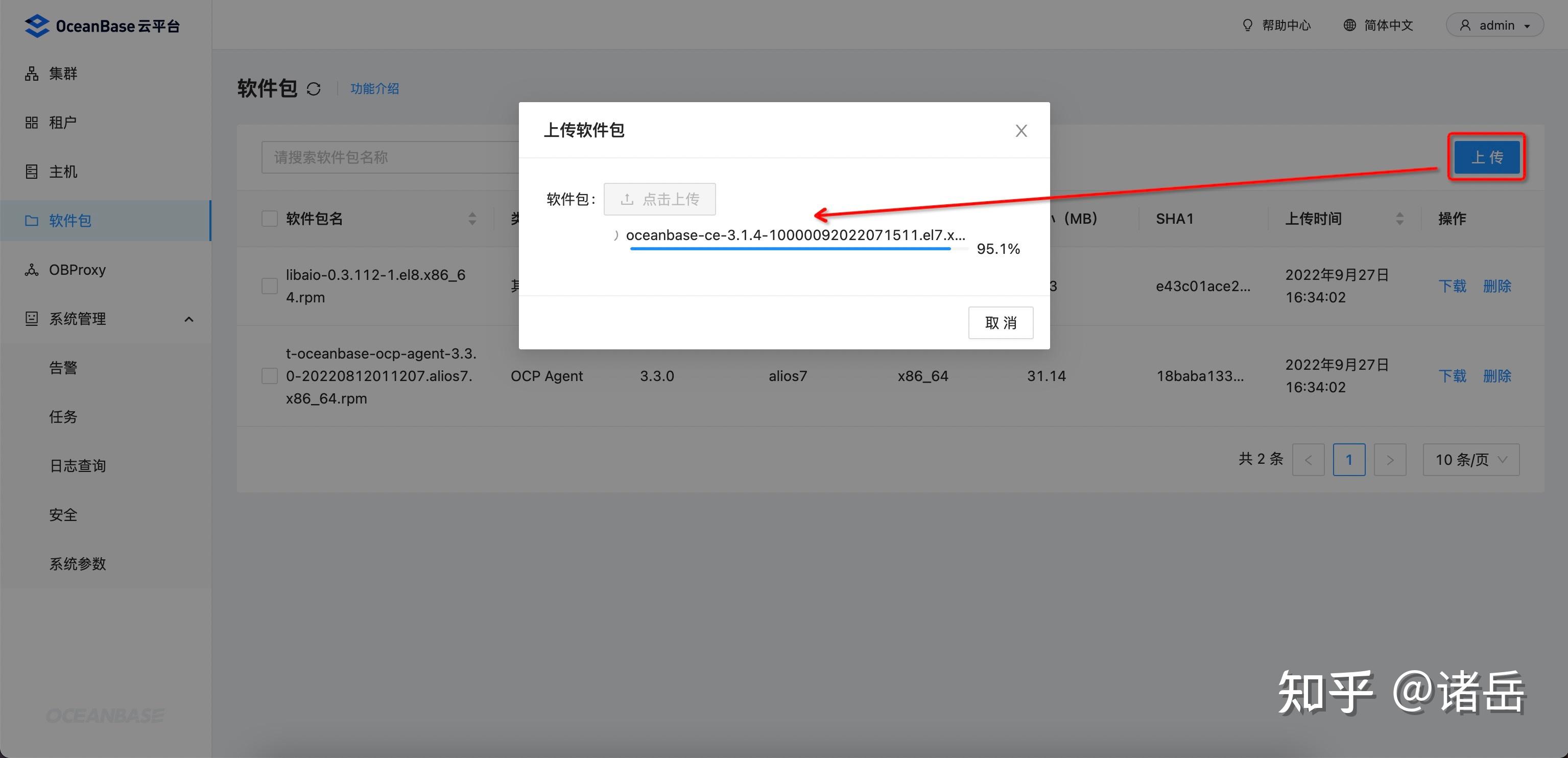 🚀 OceanBase 快速体验系列（四）：使用 OCP 部署 OceanBase 集群 - 知乎