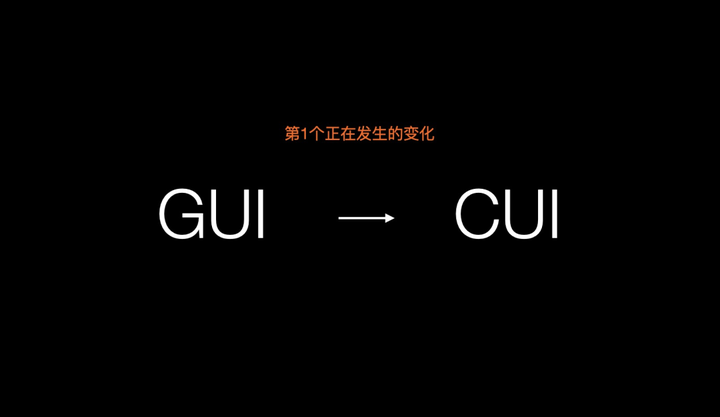 智能对话时代来临：GUI正在向CUI快速演变 - 知乎