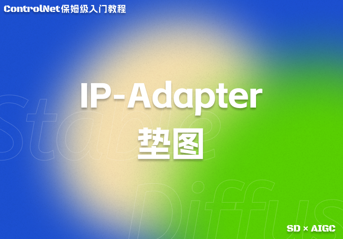 2024最新controlnet详解：IP-Adapter 的使用方法 - 知乎