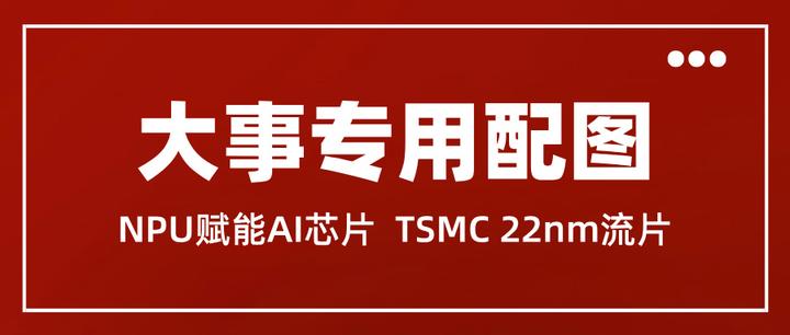 IC修真院 | 数字IC NPU 22nm流片项目 - 知乎