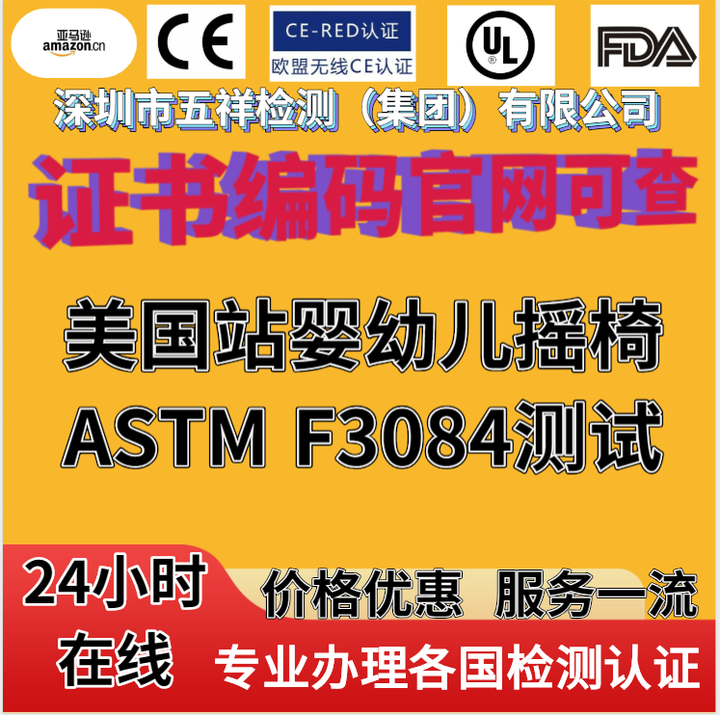 美国站婴幼儿摇椅标准更新ASTM F3084测试报告 - 知乎