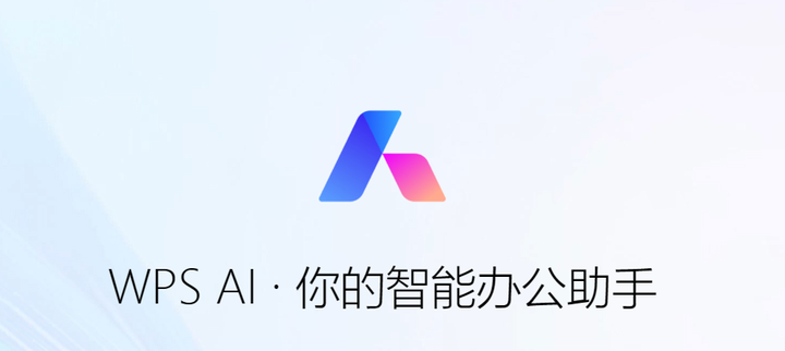 WPS AI：让教师工作更高效、更高质的智能助手（上） - 知乎