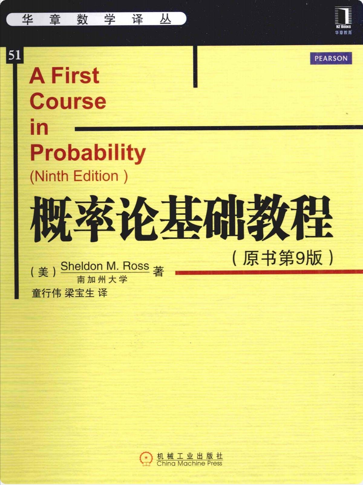 华章数学51概率论基础教程答案Sheldon Ross-A First Course in Probability-solution - 知乎
