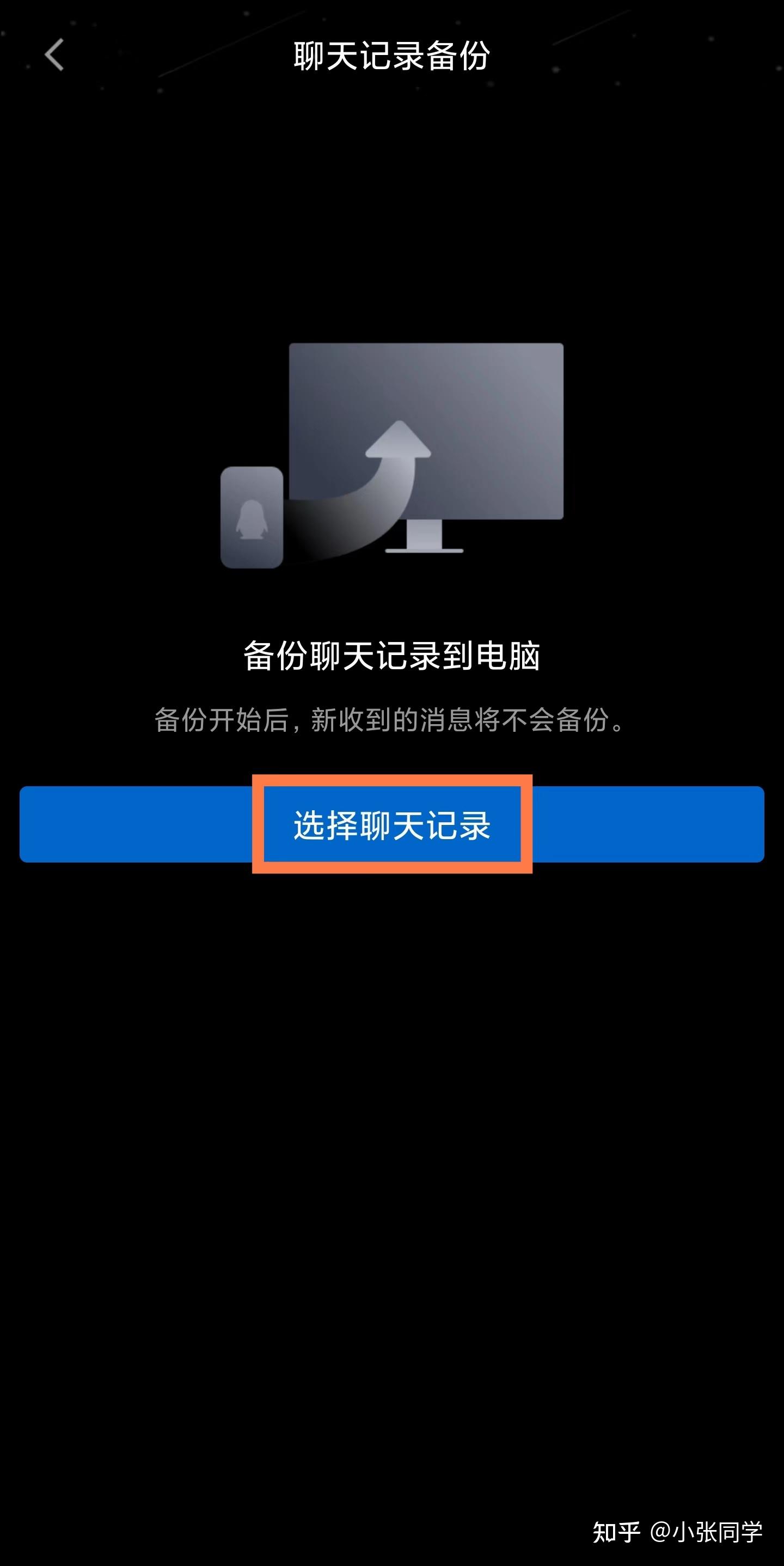 烧WIFI的手机QQ聊天记录备份到电脑方法 - 知乎