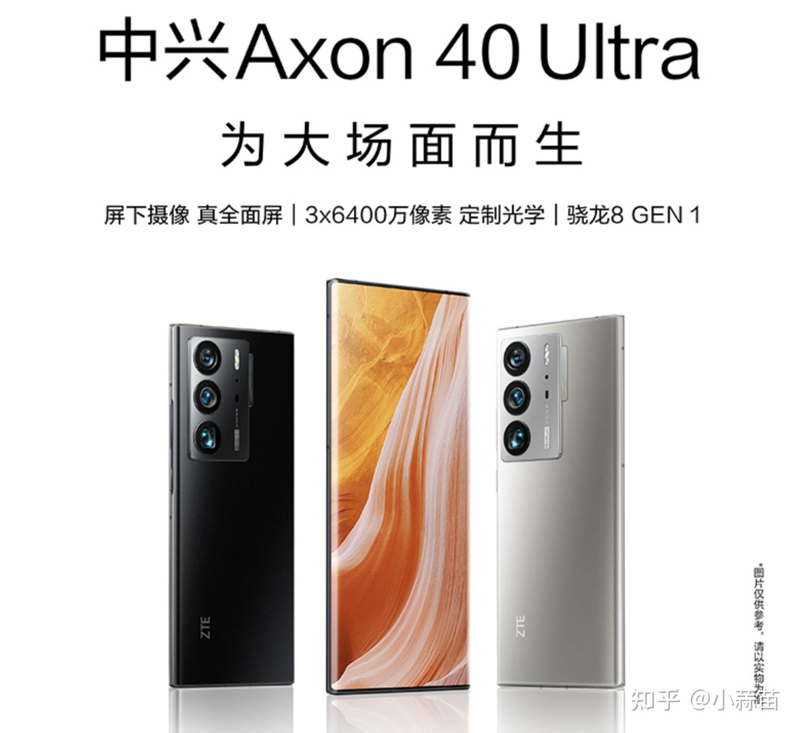 如何评价 5 月 9 日发布的中兴 Axon 40 系列？有哪些亮点和不足？ - 知乎