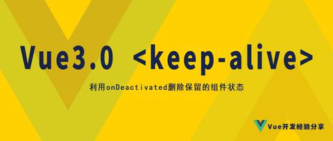【Vite+vue3】vue3当中如何优雅的使用keep-alive - 知乎