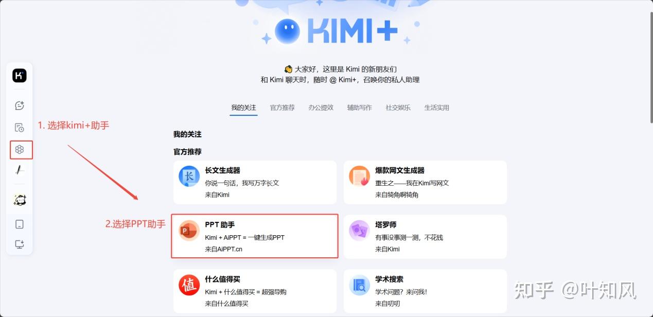 DeepSeek+Kimi，10分钟自动生成PPT！（珍藏版） - 知乎