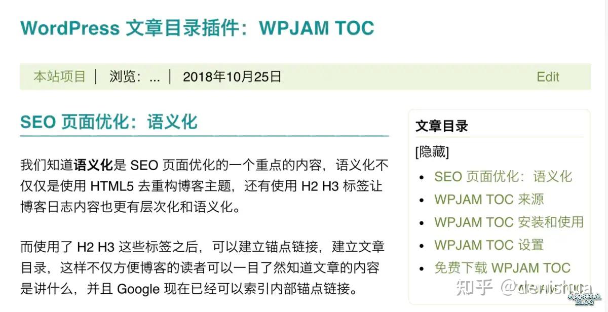 WPJAM Basic 扩展：文章目录 - 知乎
