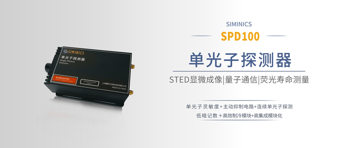 超灵敏光电探测的全面进阶——星秒SPD100硅APD探测模块升级登场！ - 知乎