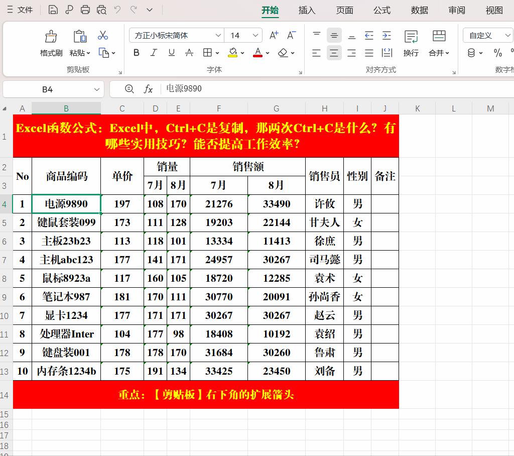 Excel中，Ctrl+C是复制，那两次Ctrl+C是什么？有哪些实用技巧？能否提高工作效率？ - 知乎