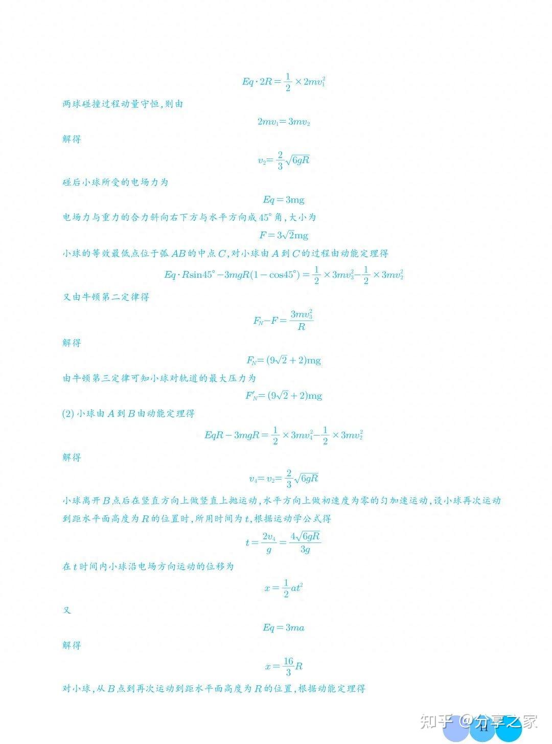 高中物理常考模型专题系列“等效重力场”模型 - 知乎