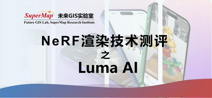 NeRF渲染技术测评之【Luma AI】 - 知乎