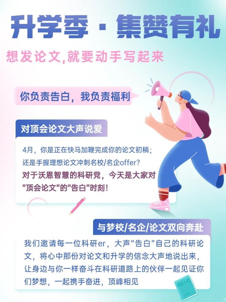 4月1日—4月9日【升学季·集赞有礼】活动开启!奖励精美科研礼品~ 知乎