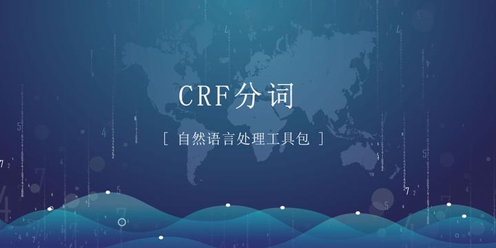 开源自然语言处理工具包hanlp中CRF分词实现详解 - 知乎