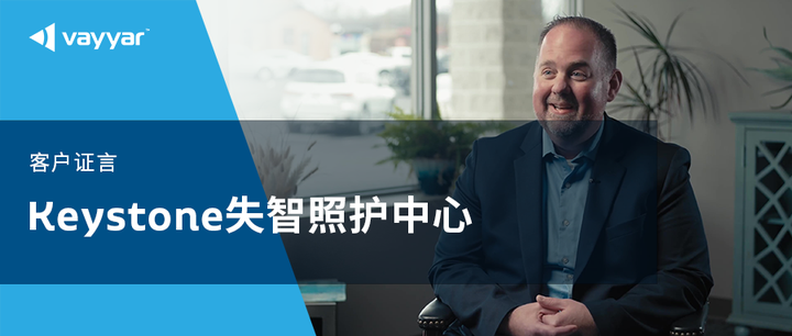 跌倒检测监测客户证言｜Keystone失智中心借助Vayyar监测跌倒，减轻护理负担 - 知乎