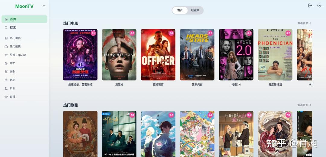 飞牛 NAS 部署跨平台影视聚合播放器：MoonTV - 知乎