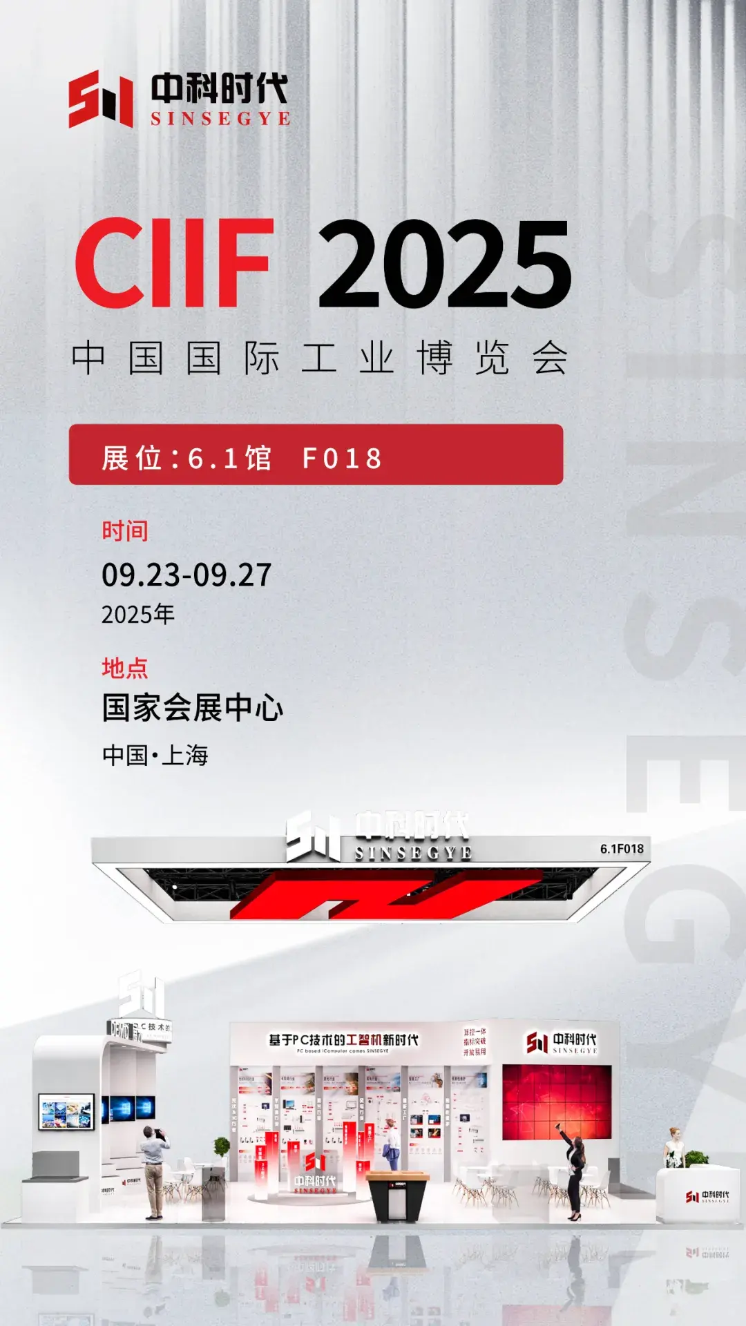 展会预告 | 2025 CIIF上海工博会 6.1馆F018，中科时代诚邀您共探工业自动化新方案！ - 知乎