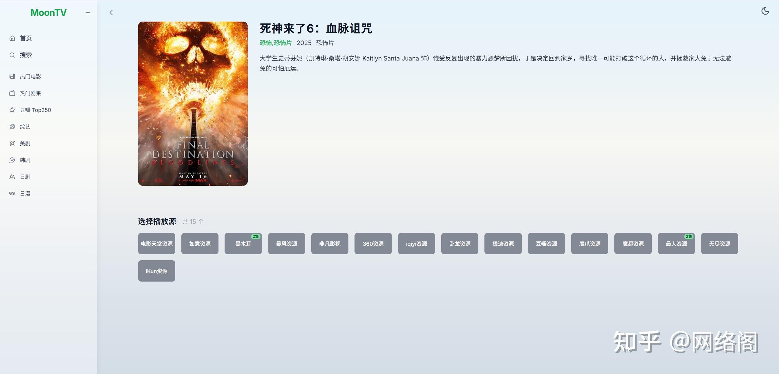LibreTV升级版MoonTV_阁主认为最漂亮的影视聚合搜索播放项目 - 知乎