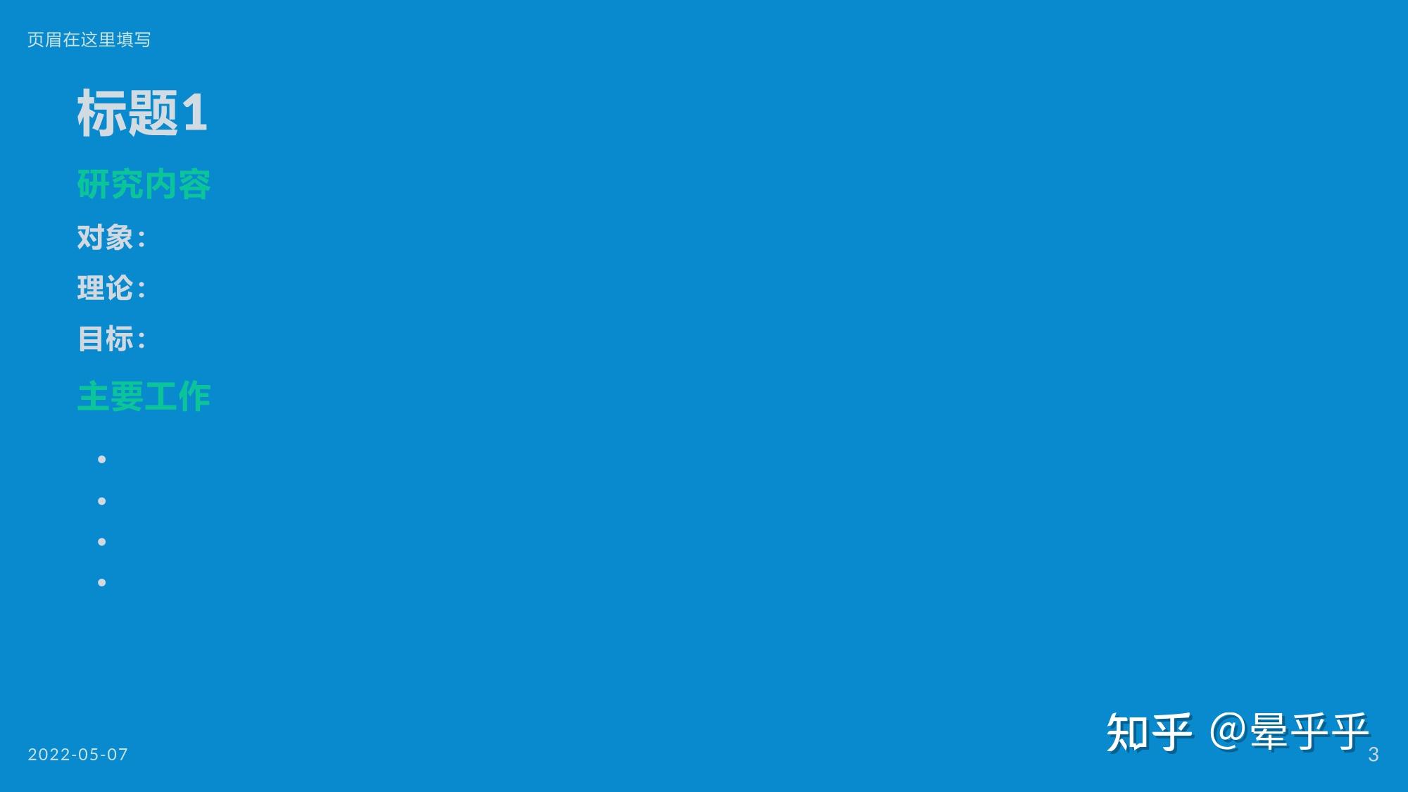 marpit个人ppt模板分享 - 知乎