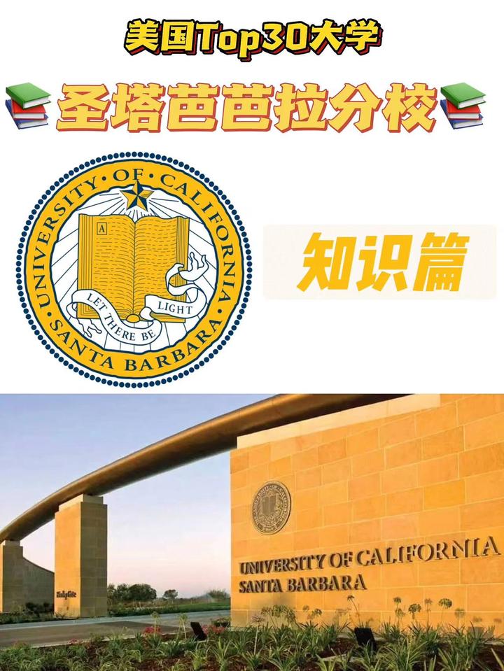 加州大学圣塔芭芭拉分校·UCSB·全美最会玩的大学·公立常青藤 - 知乎