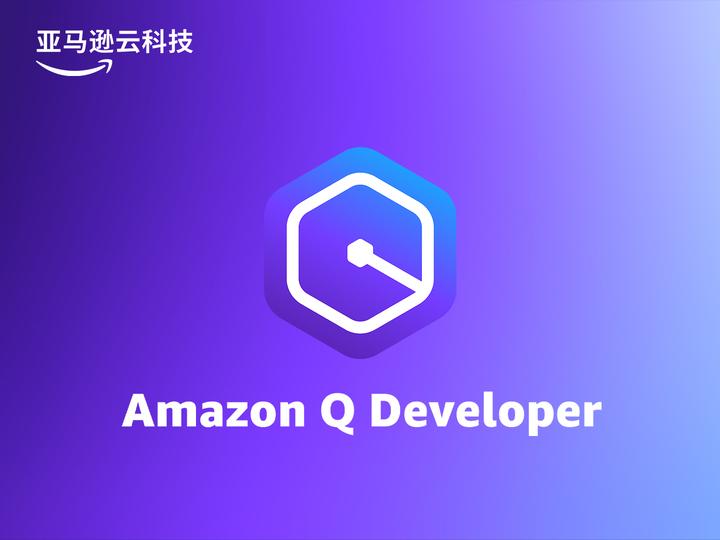 重磅发布！Amazon Q Developer Inline Chat功能推出 - 知乎