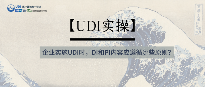 【UDI实操】企业实施UDI时，DI和PI内容应遵循哪些原则？ - 知乎