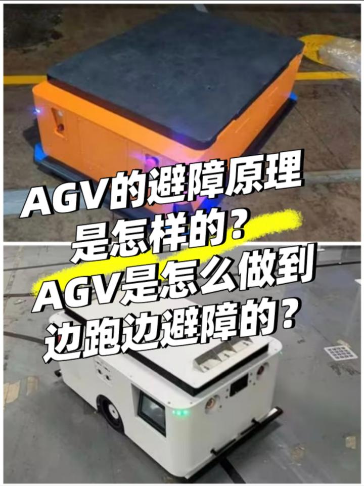 AGV的避障原理是怎样的？AGV是怎么做到边跑边避障的？ - 知乎