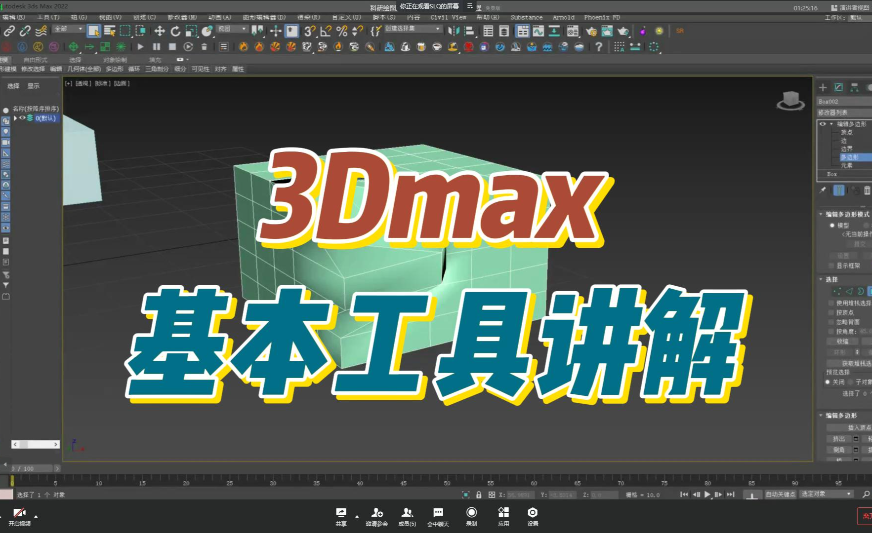 科研绘图技巧丨3DMax基本工具讲解 - 知乎