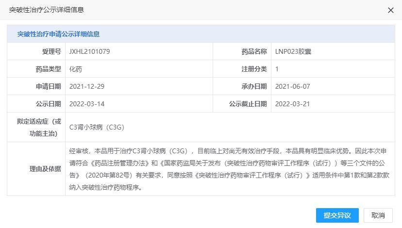 诺华同类首创新药Iptacopan拟纳入突破性疗法 - 知乎