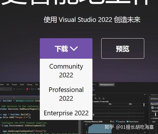 Visual Studio 2022安装教程 - 知乎