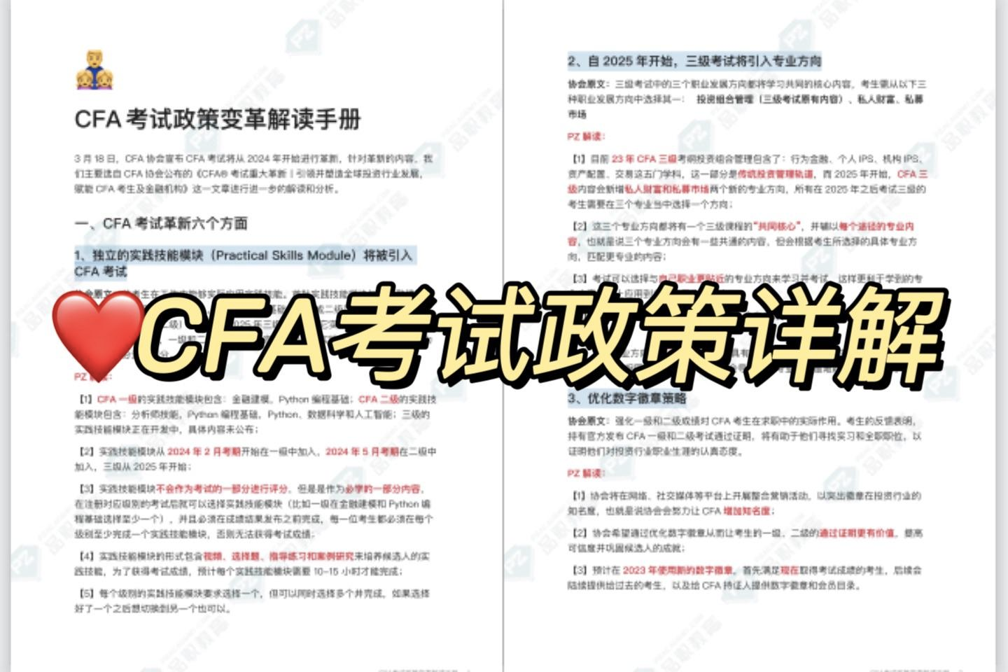 CFA 改革后的 PSM 该怎样选择? - 知乎