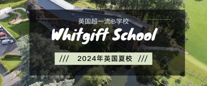 Whitgift School夏校强势回归！开启全英第一体育及超一流IB学校的就读体验！ - 知乎
