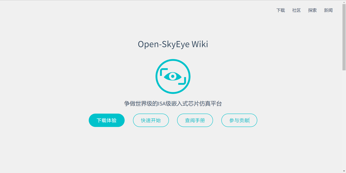 当做一件事，坚持到第二十年——Open-SkyEye强势回归！ - 知乎
