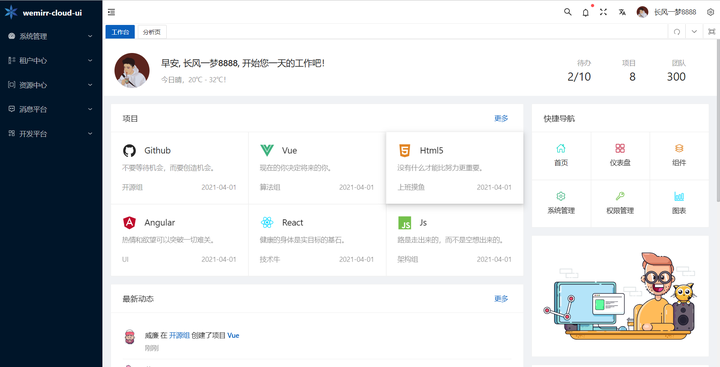 基于springcloud+vue的开源多租户后台管理框架 - 知乎