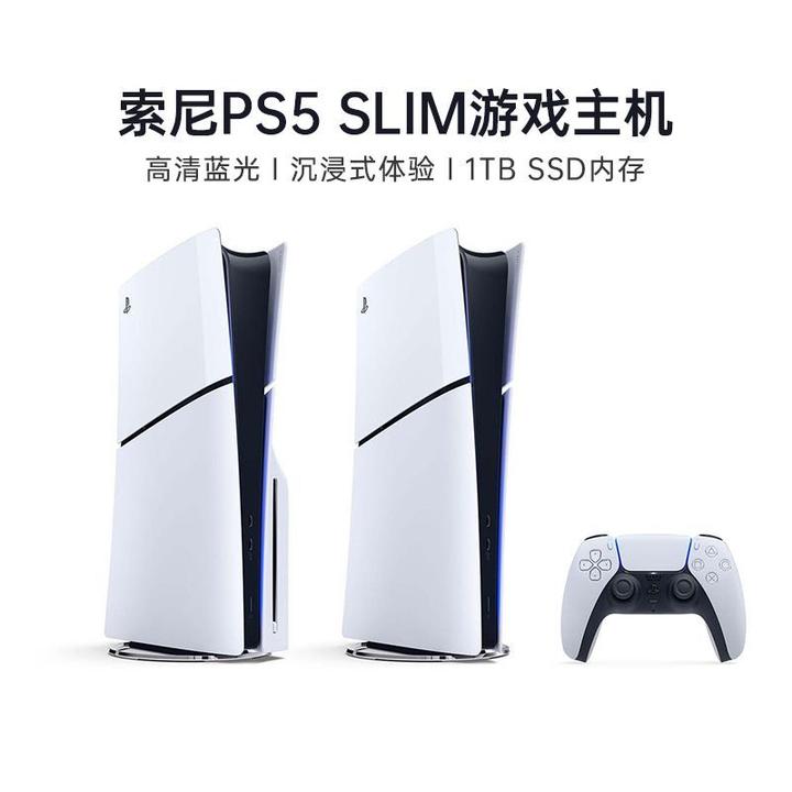 【攻略】2025年618想买台PS5游戏机，怎么最省？要不要买PS5 slim轻薄版，PS5 pro？国行版，日版，港版该怎么选？