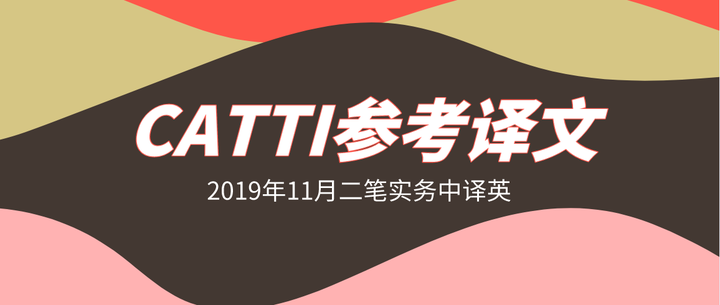 参考译文+表达汇总 | 2019年11月CATTI二笔实务中译英：传统民居 - 知乎
