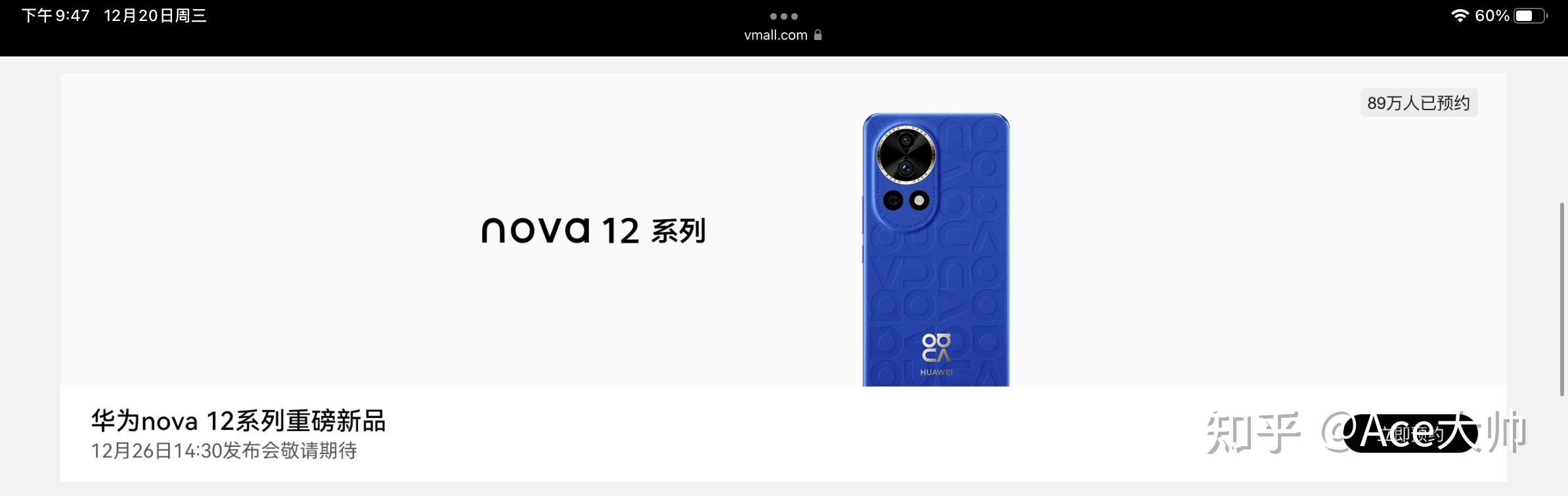 如何评价将于12月26日发布的华为Nova12系列，有哪些值得期待的亮点？ - 知乎
