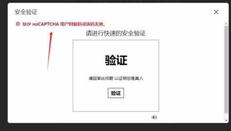 领英缺少nocaptcha用户回复码或该码无效的解决方案 - 知乎