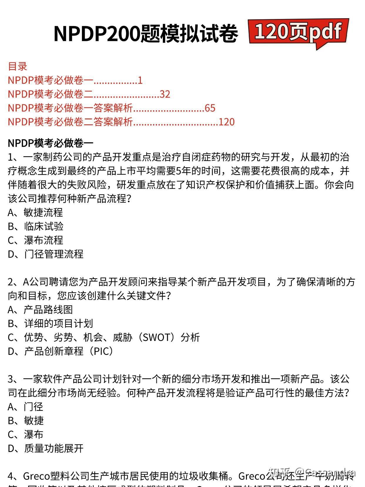 NPDP含金量高吗？什么人适合学习NPDP？ - 知乎