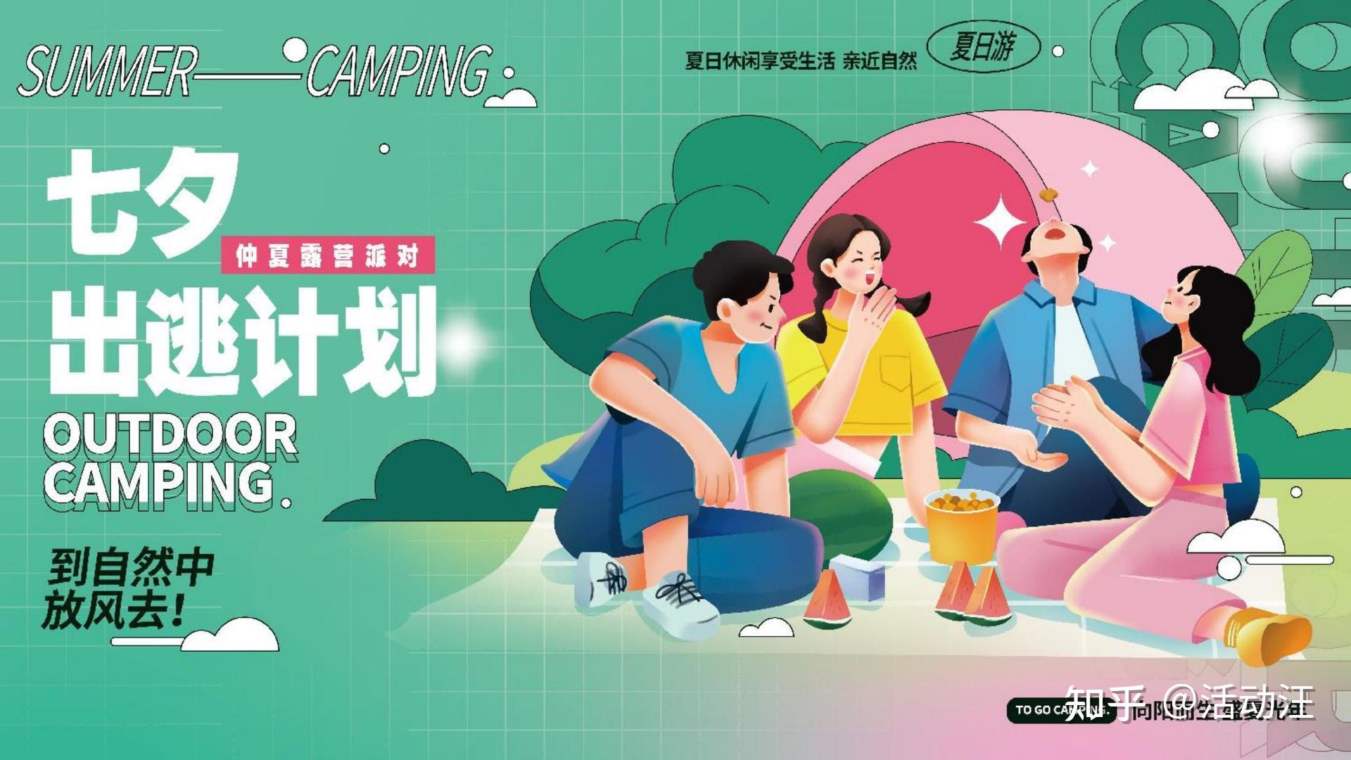 如何策划一场有趣的线下相亲活动？ - 知乎