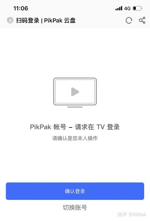PikPak网盘 TV版上线 附下载地址 - 知乎