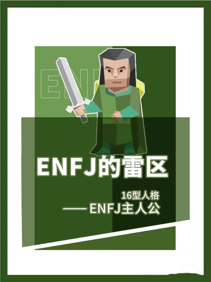 ENFJ型人格是什么意思 - 知乎