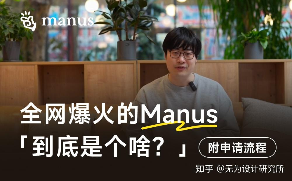 全网爆火的Manus到底能做什么？超多演示案例来了！ - 知乎