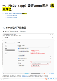 PicGo（app）设置smms图床（亲测成功） - 知乎