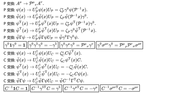 P, C 变换与旋量场及流算符的 P, C 宇称量子数 - 知乎